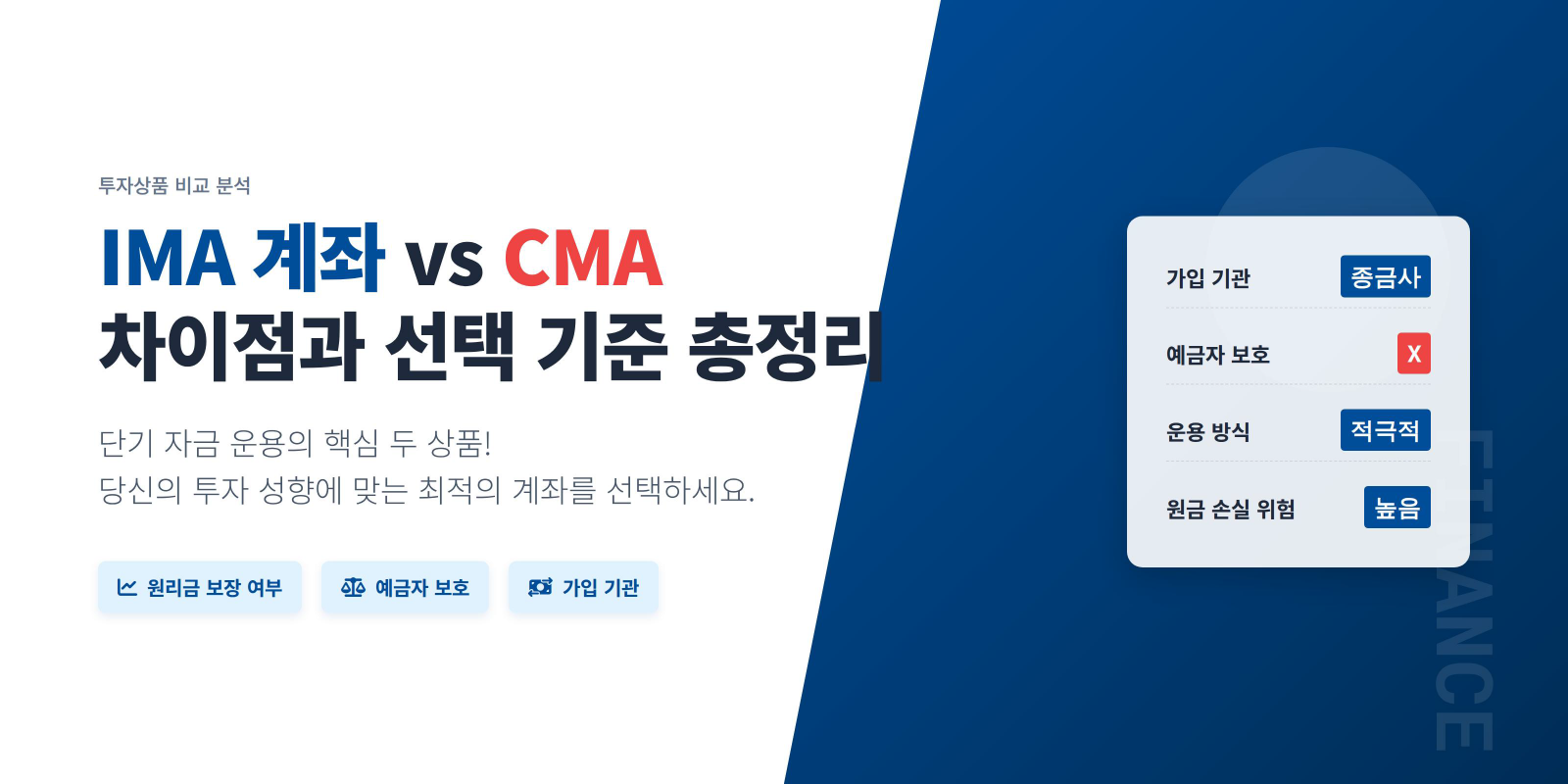 ima 계좌 vs CMA 차이점과 선택 기준 총정리